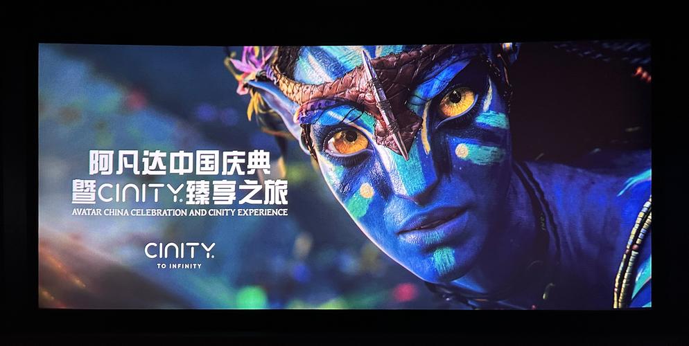 《阿凡达3》CINITY LED 4K 3D首映，卡梅隆点赞中国技术引领！_影音快讯 - 小白资源网